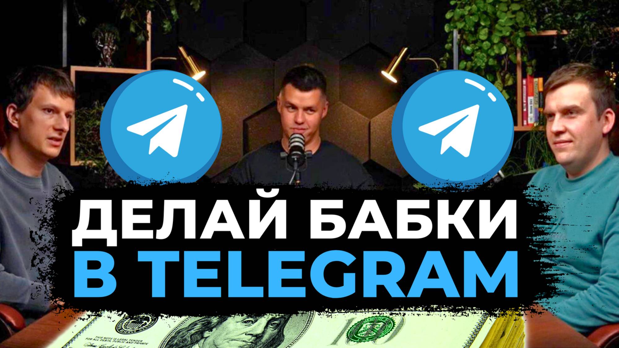 ПРОЩЕ, чем ты думаешь ✅ Раскрыли СЕКРЕТЫ, как раскрутить Telegram-каналы