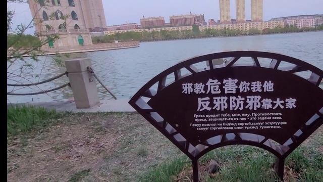 Маньчжурия моя.Прогулка вокруг озера.Площадь Бэйху.