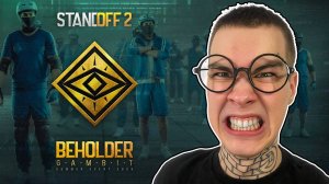Реакция на Трейлер Обновления в Standoff 2 Beholder: Gambit