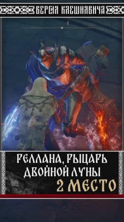 🦀 Elden Ring SotE: Топ Сложных Боссов | Версия Клешнявича