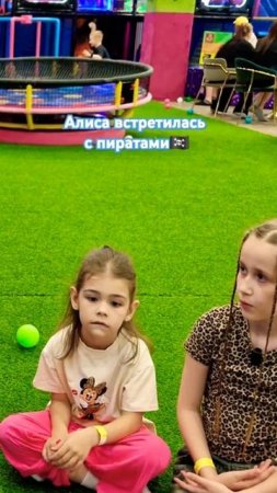 Алиса на дне рождении Софии , встретились с пиратами 🤯🏴☠️🏴☠️🏴☠️
