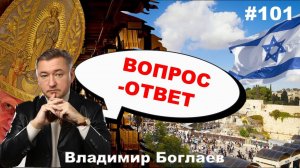 Владимир Боглаев: /кризис-размножайтесь/библиотека Ватикана/ Белоруссия Вопрос-ответ, выпуск 101.