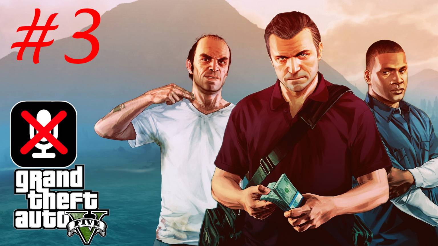 Grand Theft Auto V #3 - Реквизиция