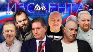 ИЗОЛЕНТА Live #1843 | 12.06.25
