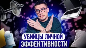 КАК ВСЕ УСПЕВАТЬ?! / Как повысить свою эффективность в НЕСКОЛЬКО раз?