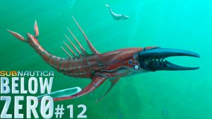 ИНОПЛАНЕТНЫЙ МИНОТАВР Subnautica Below Zero#12