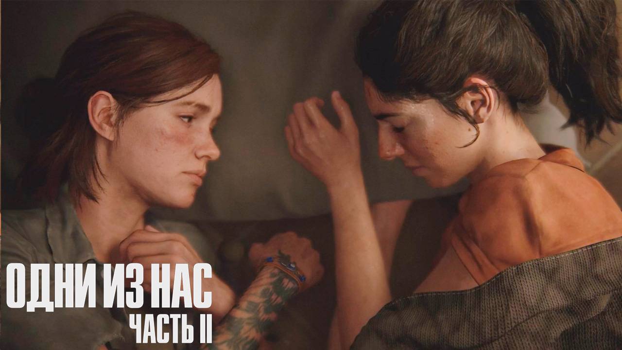 The Last Of Us. Part II ► Серия 16 ► Гребанная месть