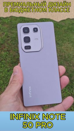 ПРЕМИАЛЬНЫЙ ДИЗАЙН В БЮДЖЕТНОМ КЛАССЕ - INFINIX NOTE 50 PRO