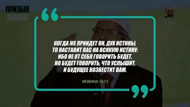Ложь Закира Найка. Обзор одного из выступлений Закира. Закир лжёт и искажает Евангелие