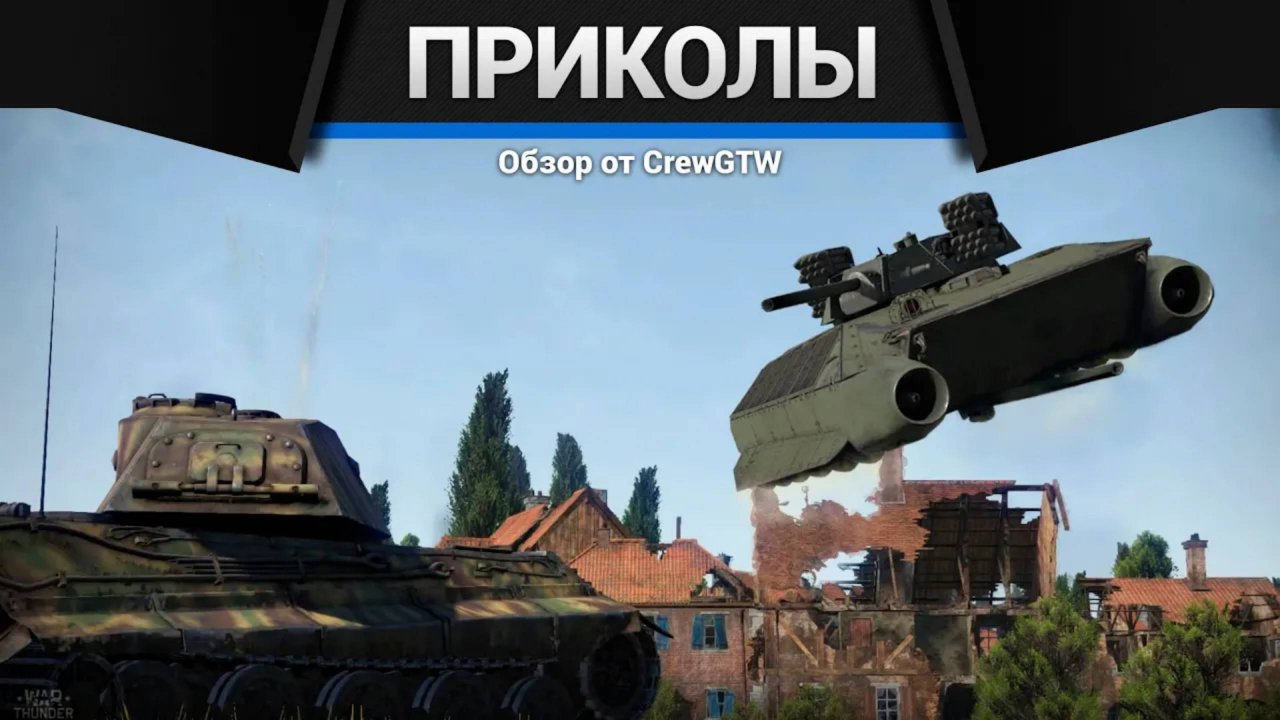 Приколы War Thunder #28  War Thunder Random Moments #28