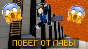 🔥ПРОХОЖДЕНИЕ КАРТЫ "LAVA RUN" В МАЙНКРАФТ ПЕ!!!
