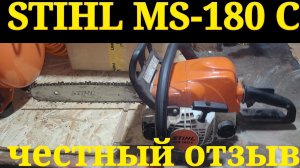БЕНЗОПИЛА ШТИЛЬ СТОИТ ЛИ ПОКУПАТЬ?