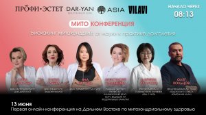 Онлайн МИТО конференция на Дальнем Востоке по митохондриальному здоровью.
