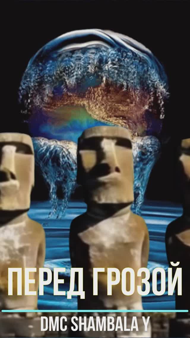 DMC SHAMBALA Y  - ПЕРЕД ГРОЗОЙ / BEFORE THE STORM #ТРЕНДЫ2025 ДИСКО КЛУБНЯК МУЗЛО