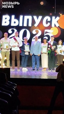 За упорство и талант. 54 золотые медали вручили мозырским выпускникам в торжественной обстановке