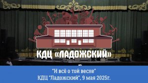 День Победы и Всё о той весне 9 мая 2025