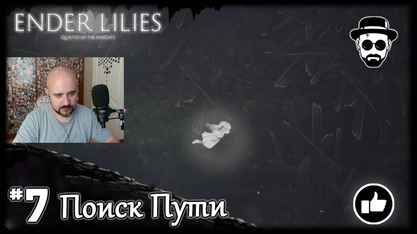 Поиск Пути #7 | ENDER LILIES