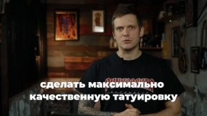 Как подготовиться к сеансу тату 🔥