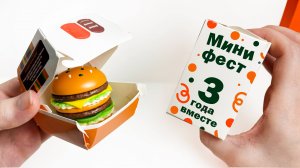 МИНИ ФЕСТ во Вкусно и Точка / МИНИАТЮРЫ Кидз Комбо