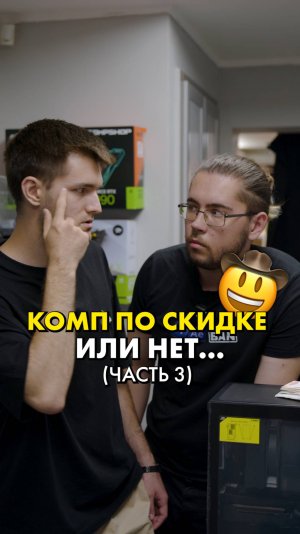 Самая странная скидка на комп (часть 3) #compshop #скетч #скидка