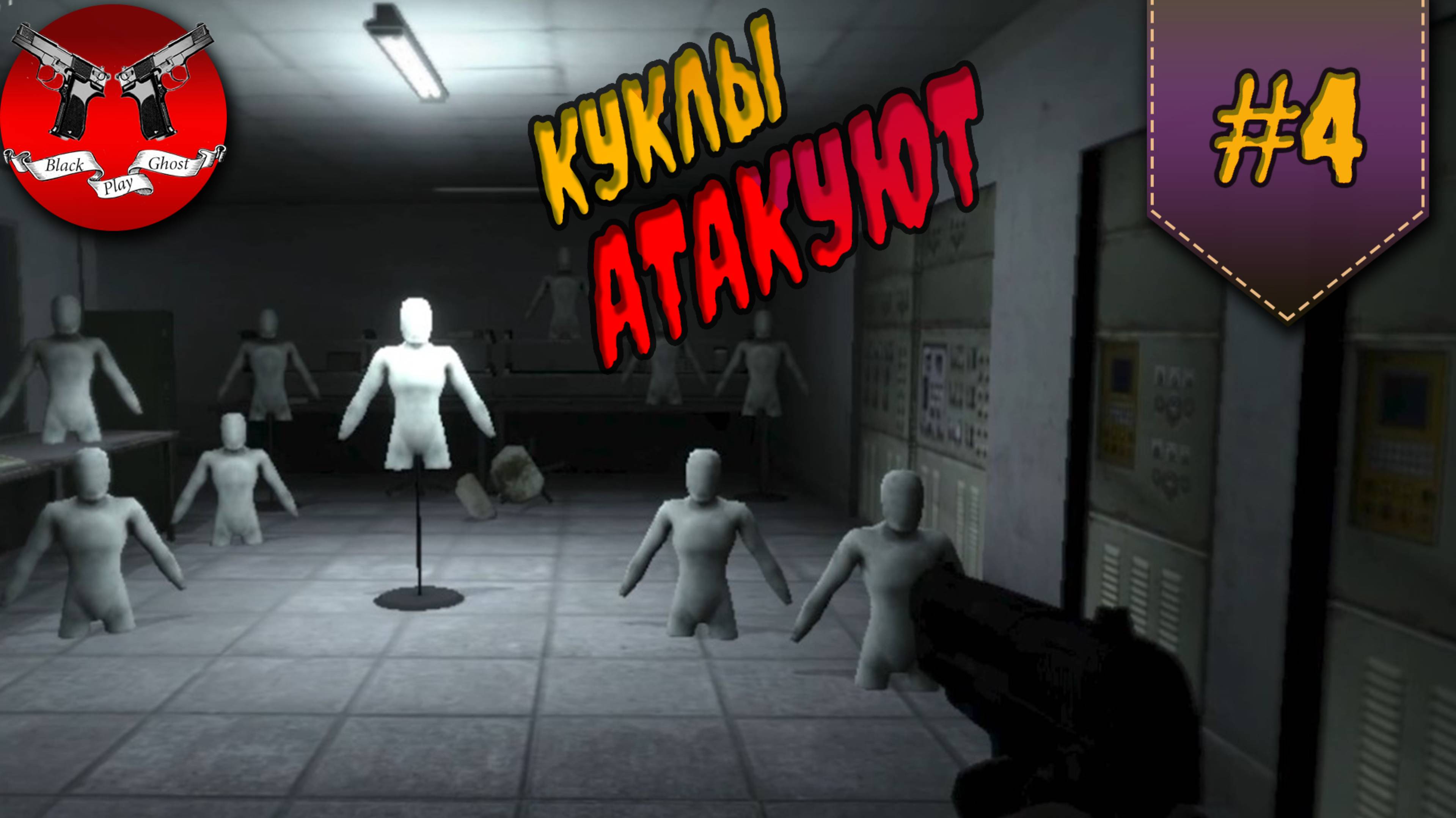 ГЛЮКИ ✪ Nightmare House 2 #4