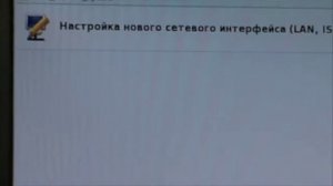 Юные линуксоиды-настройка интернет