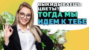 Как сэкономить 100 000 ₽ в год на цветочном магазине