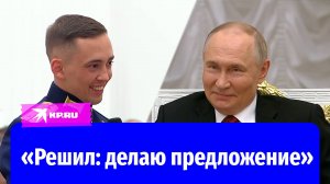 Офицер рассказал Путину об учебе в окопах и намерении жениться