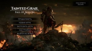 Tainted Grail: The Fall of Avalon (2025) PC
