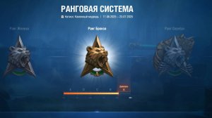 Натиск. Каменный медведь. Бронза А(((