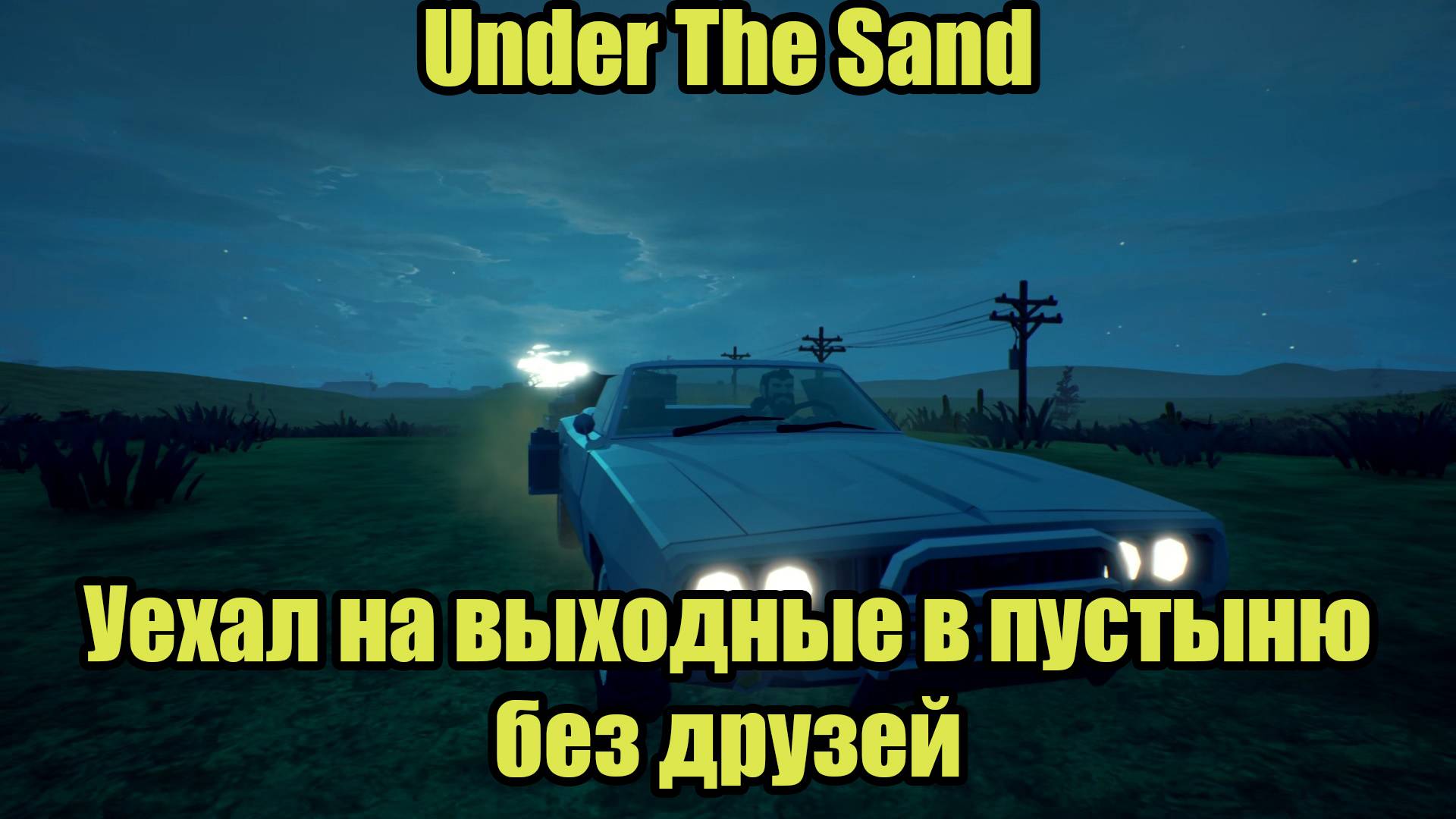 UNDER THE SAND #4