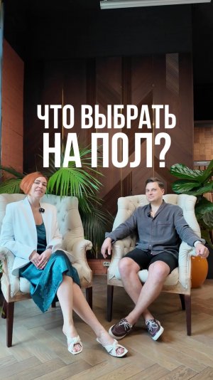 Какое покрытие лучше положить на пол?