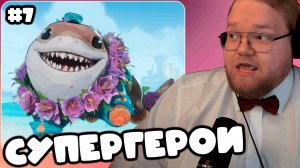 T2x2 ИГРАЕТ В Marvel Rivals ► СУПЕРГЕРОИ #7