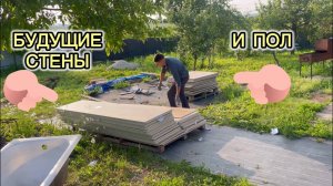 Шиндяевы: Завезли стены и полы на дачу/ Сюрприз от мамы
