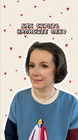 Как скрыть нависшее веко