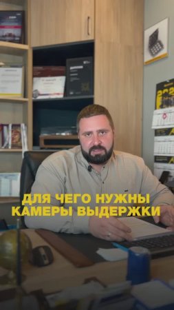 Камеры выдержки