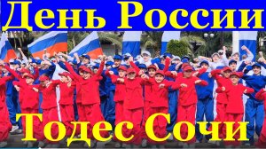 Сочи Танцы Танцевальная студия Тодес Аллы Духовой