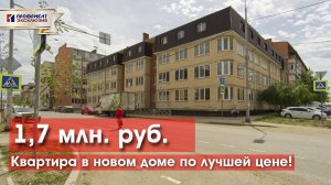 Студия в п.Российский по лучшей цене - 1,7 млн!