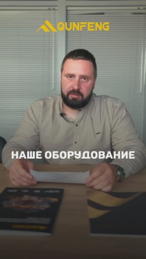 Полная поддержка от Кунфенг — от покупки до гарантийного обслуживания!