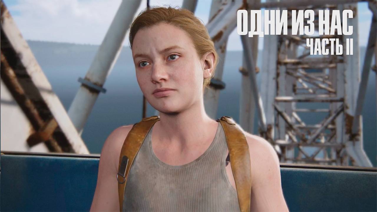 The Last Of Us. Part II ► Серия 17 ► Молодая Эбби