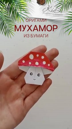 ериб махамор из бумаги
