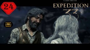 Темные берега.Прохождение Clair Obscur:Expedition 33(4K).На Русском.#Часть24.