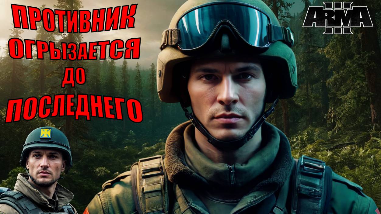 KURSK FREEDOM! Зона Курск / Часть 3 ► Arma 3 2025