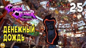 ДЕНЕЖНЫЙ СНЕГОПАД ► Cash Cleaner Simulator Часть 25