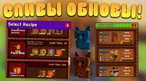 😍СРОЧНО! СЛИВЫ НОВОГО ОБНОВЛЕНИЯ В Grow a Garden в Роблокс! Рабочие пчелы в вырасти сад