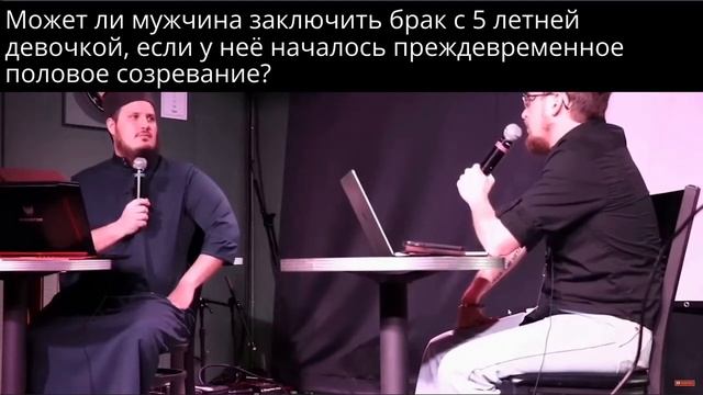 Даниэль Хакикатжу - ислам разрешает секс между мужчиной и 11 месячным ребёнком...
