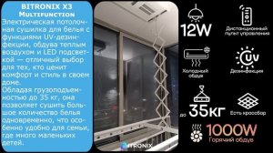 Сушилка для белья потолочная BITRONIX X3 Multifunction в белом цвете- видео отзыв