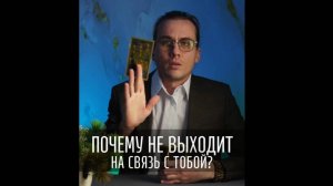 Почему он не выходит на связь? Таро расклад — истинные причины молчания 💔