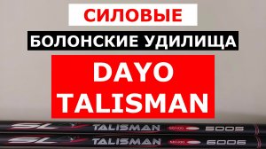 ВЫБИРАЕМ УДИЛИЩЕ С КОЛЬЦАМИ | DAYO TALISMAN - ОБЗОР БОЛОНСКИХ УДИЛИЩ | ЛУЧШИЕ БЮДЖЕТНЫЕ УДИЛИЩА