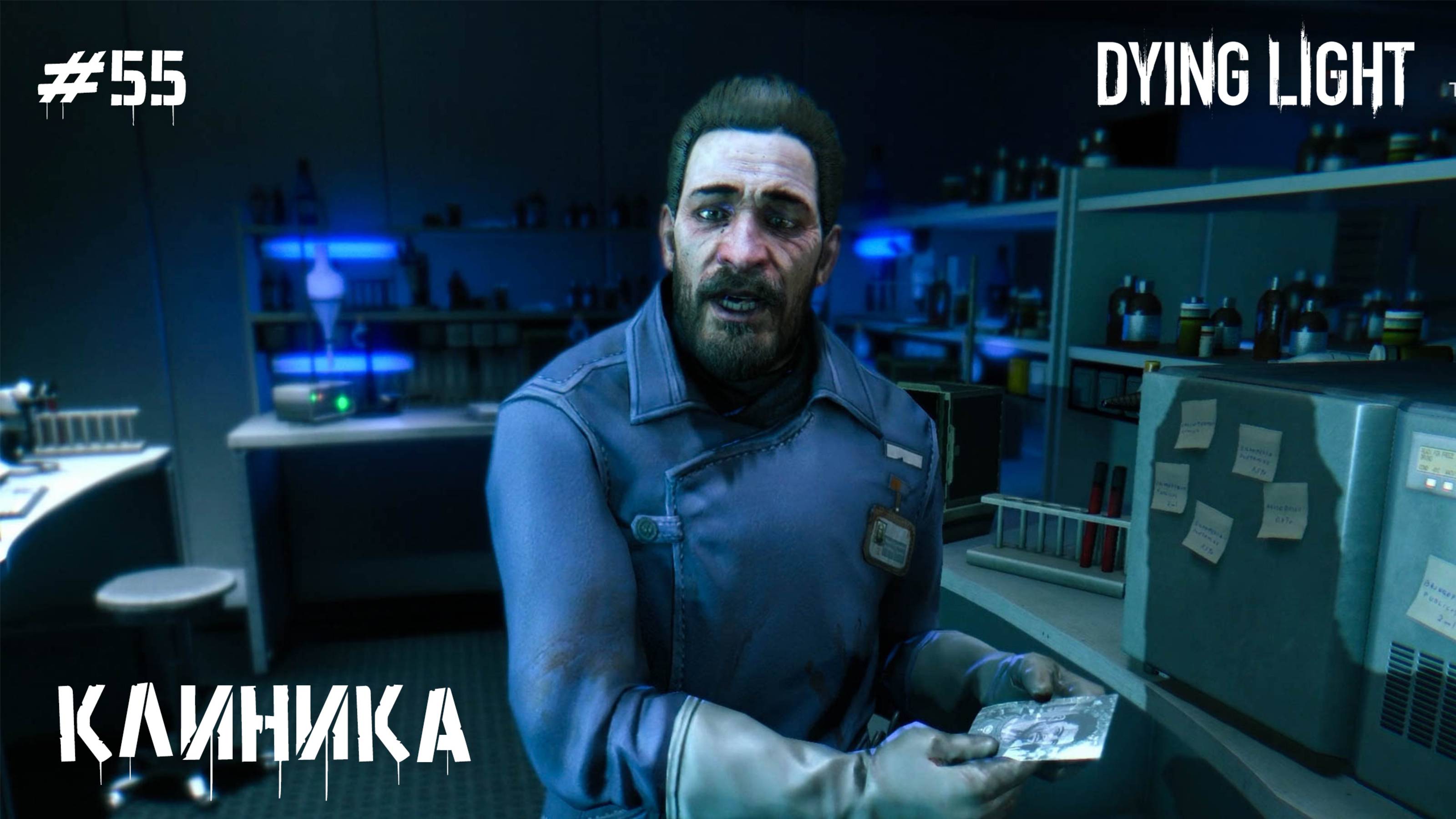 Клиника (прохождение Dying Light) 2K 60fps